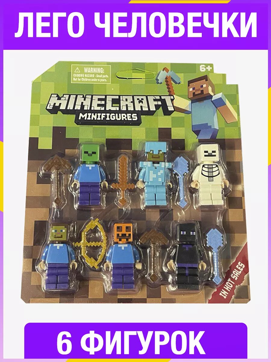 LEGO фигурки человечки Лего конструктор Майнкрафт Minecraft, детская игрушка