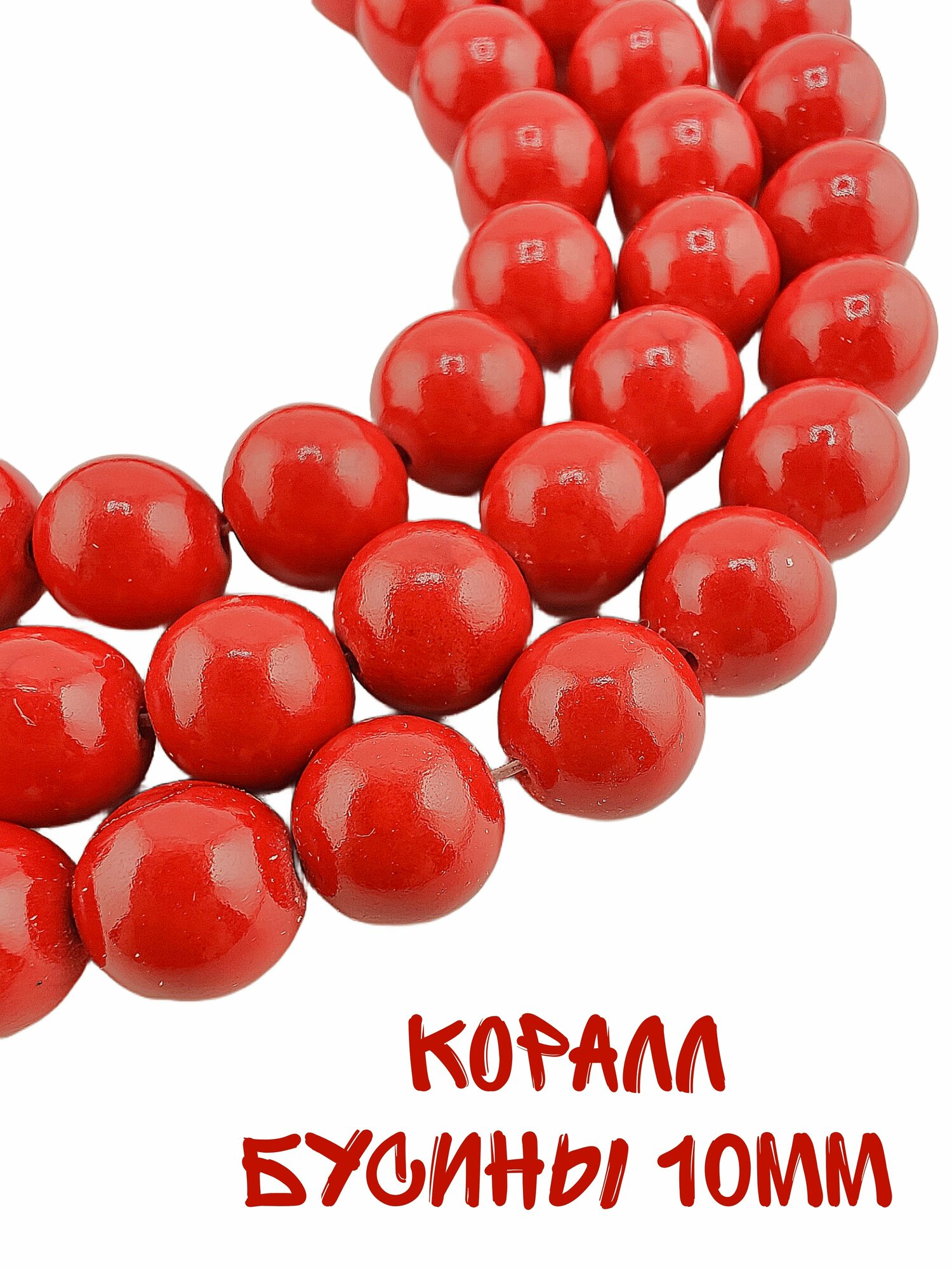 Коралл, бусина шарик 10 мм, 36-38 см/нить, около 38 шт, для браслетов, бус, украшений