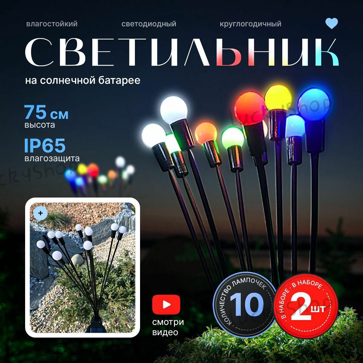 Уличный светильник Solar Light "Эффект", на солнечных батареях, IP44