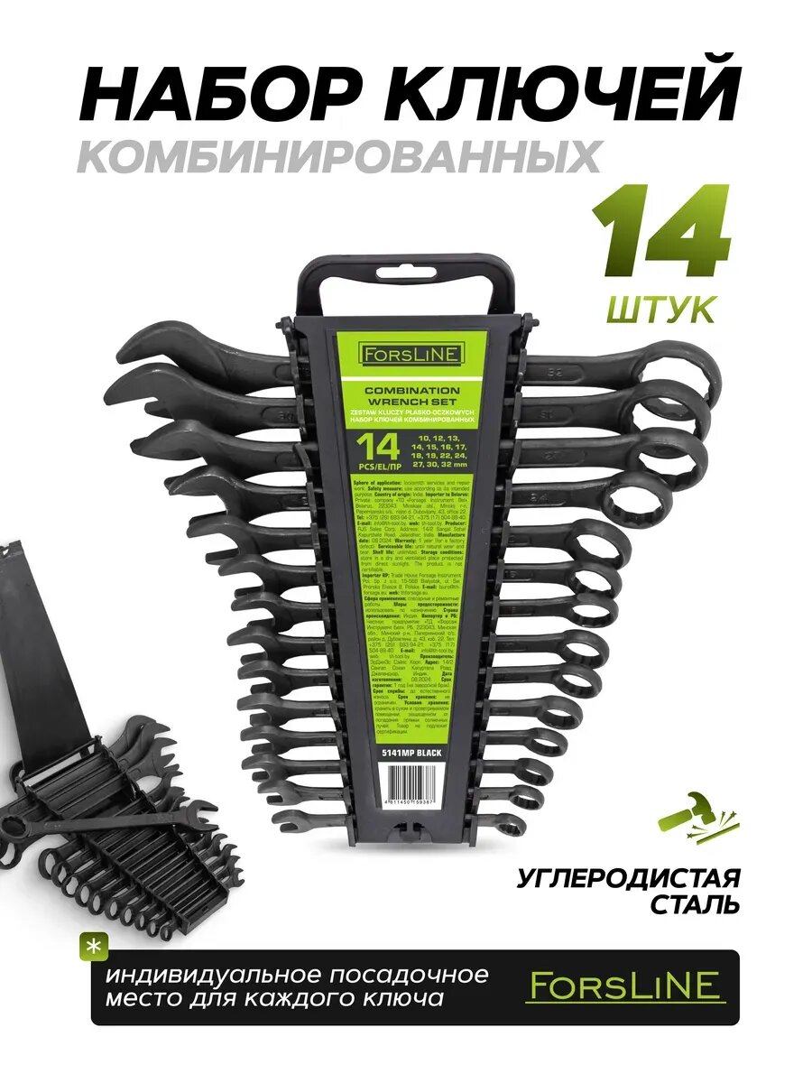 Набор ключей комбинированных, 14 предметов