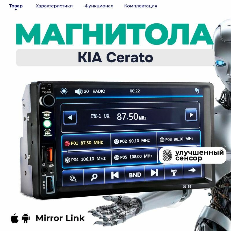 Магнитола для KIA Cerato (КИА Церато) 2din, процессорная, 7 дюймовый сенсорный экран, bluetooth, Mirrorlink, USB, AUX+пульт