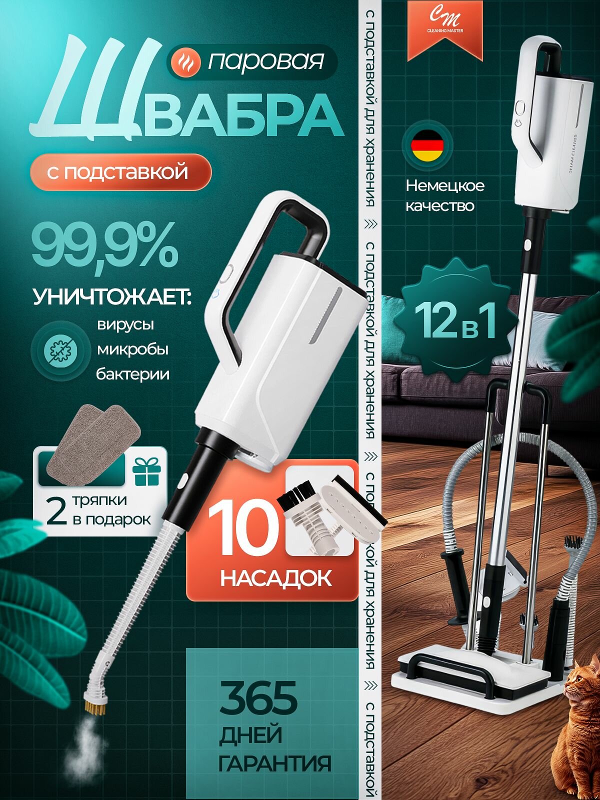 Паровая швабра