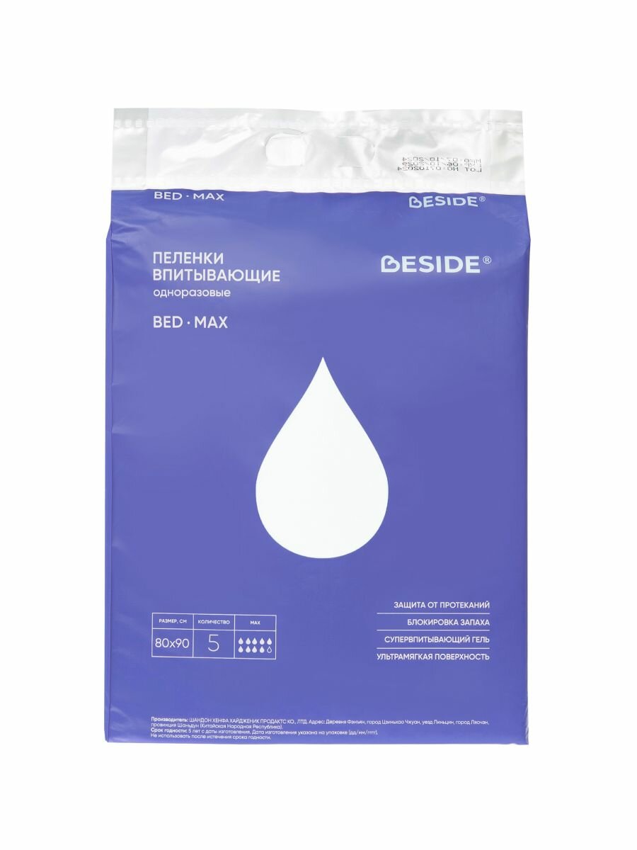Пеленки впитывающие для взрослых, одноразовые BESIDE, 80х90см, 5 шт.