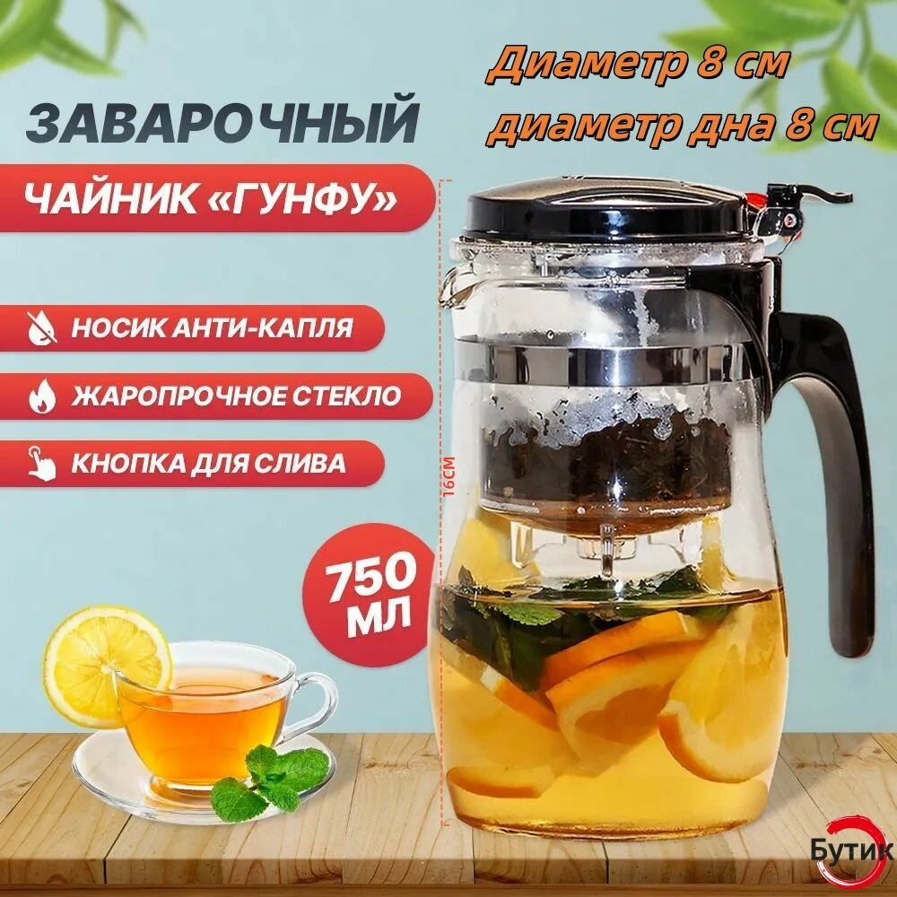 Чайник гунфу с кнопкой, проливной, типот, 750 мл.