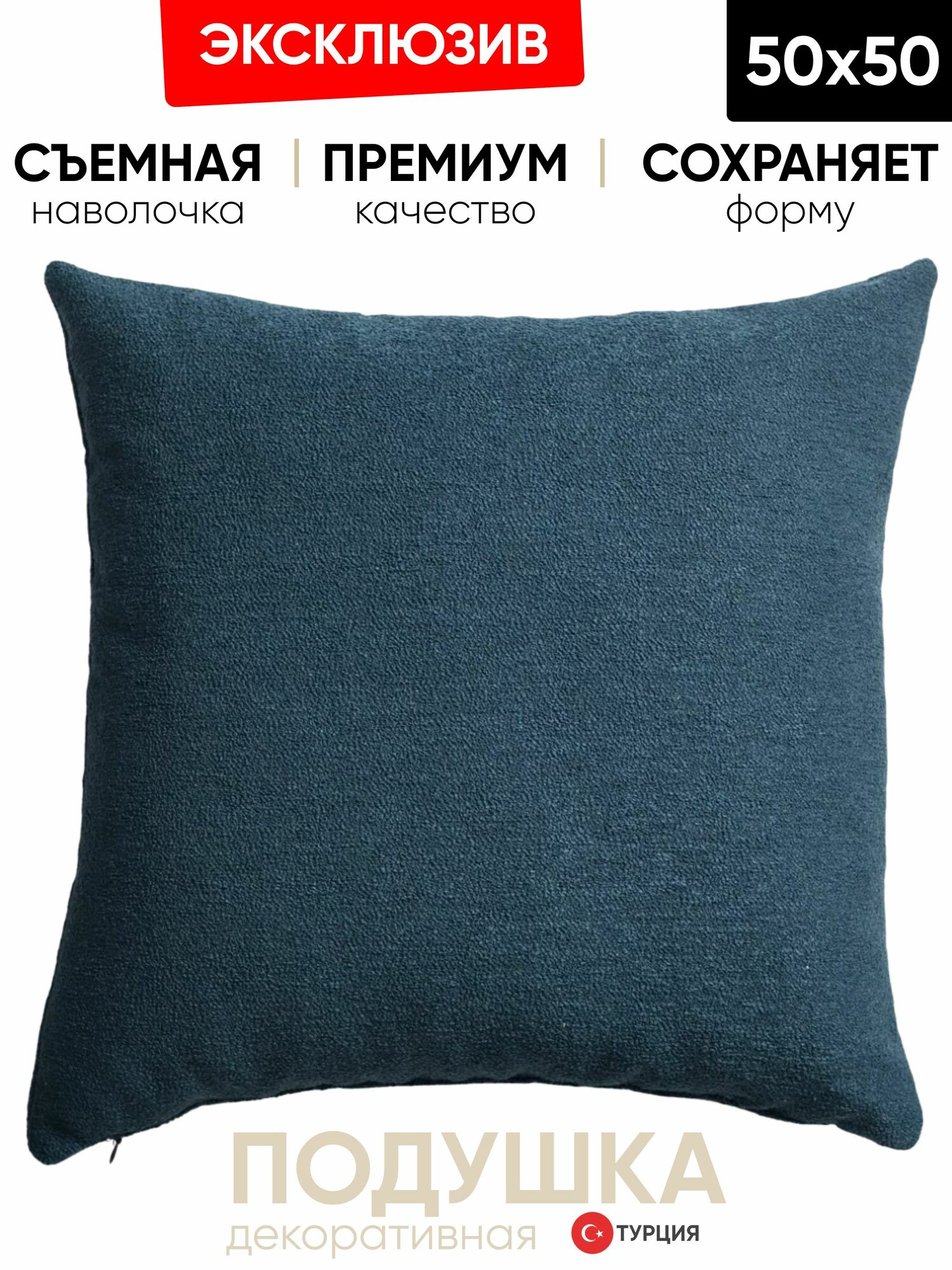 Подушка декоративная 50x50 Julia морская волна