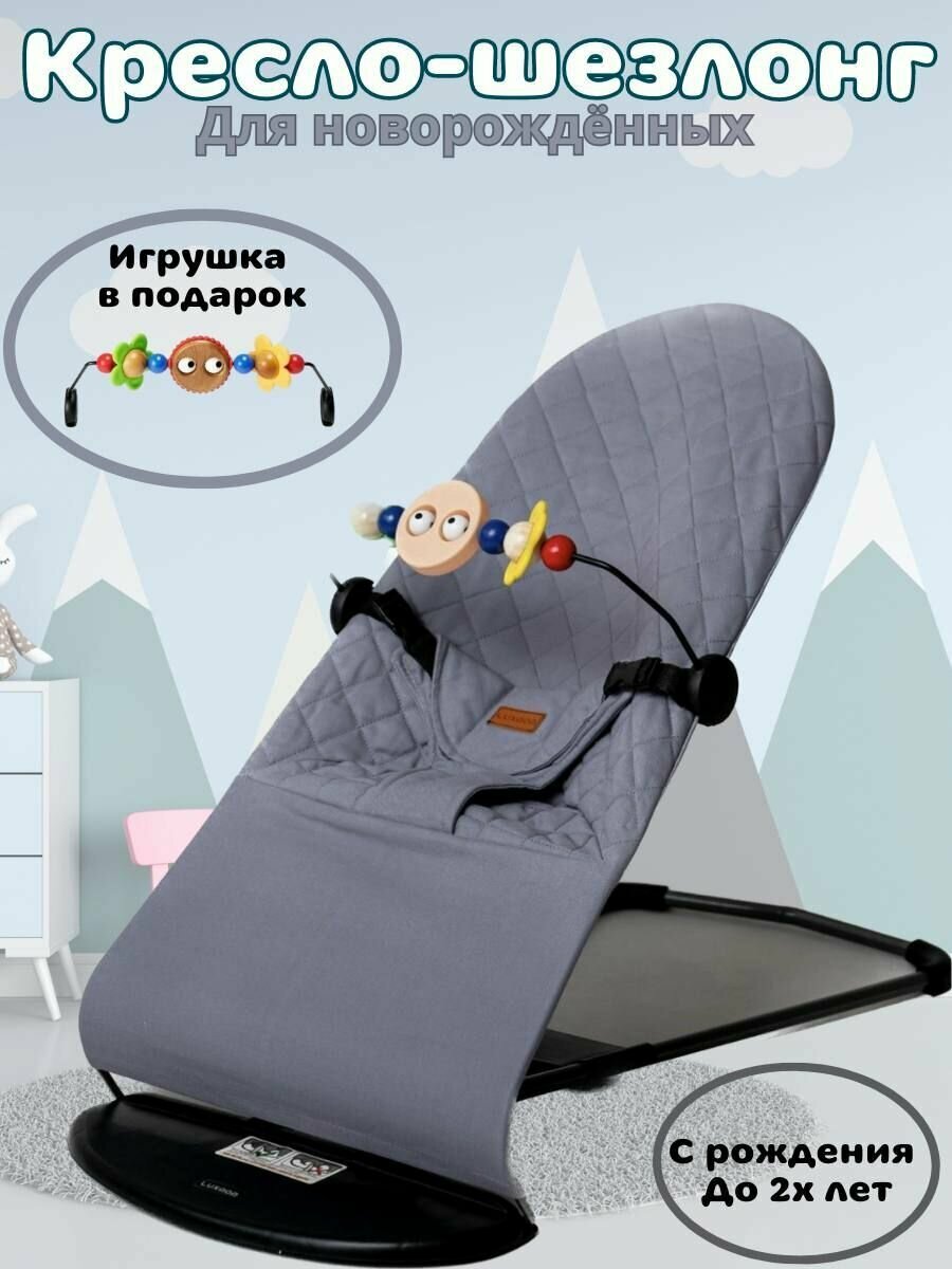 Шезлонг Luxmom, Кресло-качалка для ребенка серый + дуга с игрушками