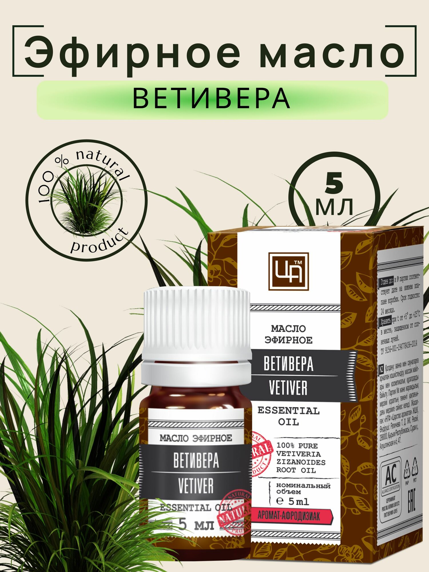 Эфирное масло Ветивер, для ароматерапии, 5 мл (Царство ароматов)