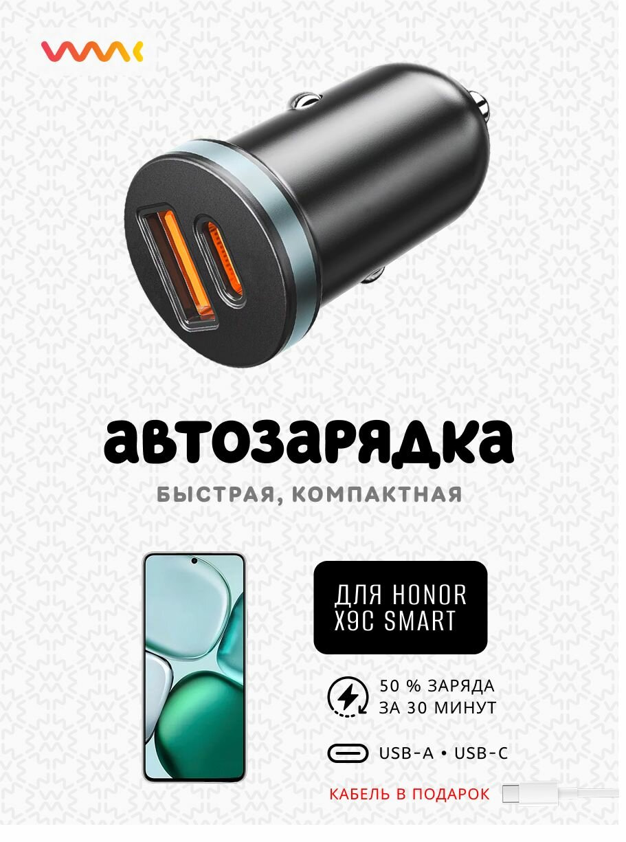 Быстрая автомобильная зарядка в прикуриватель для телефона Honor X9c Smart (кабель в комплекте)