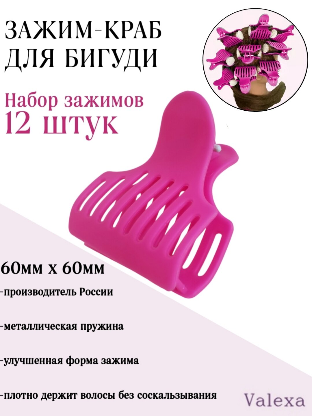 Зажим-крабик для бигуди, 12шт, розовые