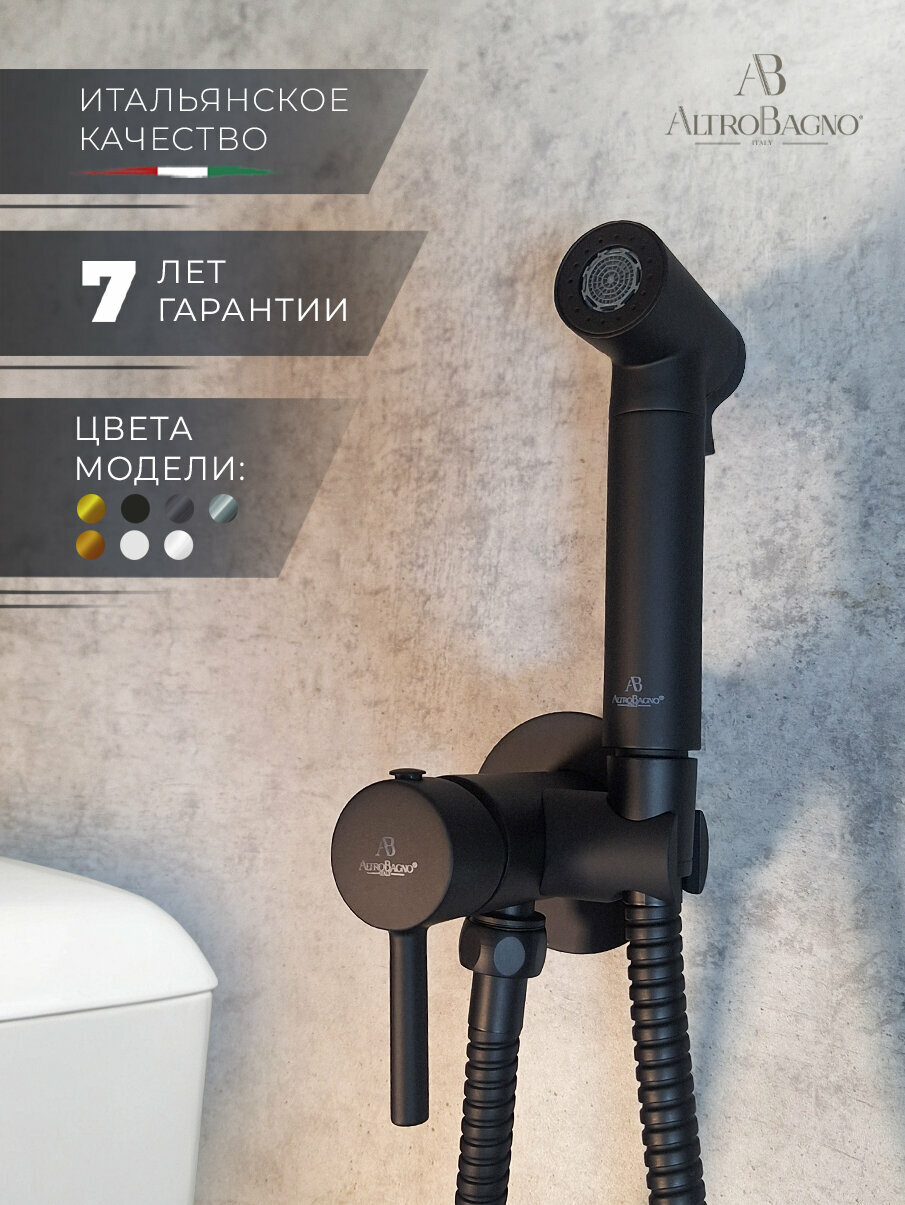 Гигиенический душ для унитаза со смесителем, скрытый монтаж, черный матовый