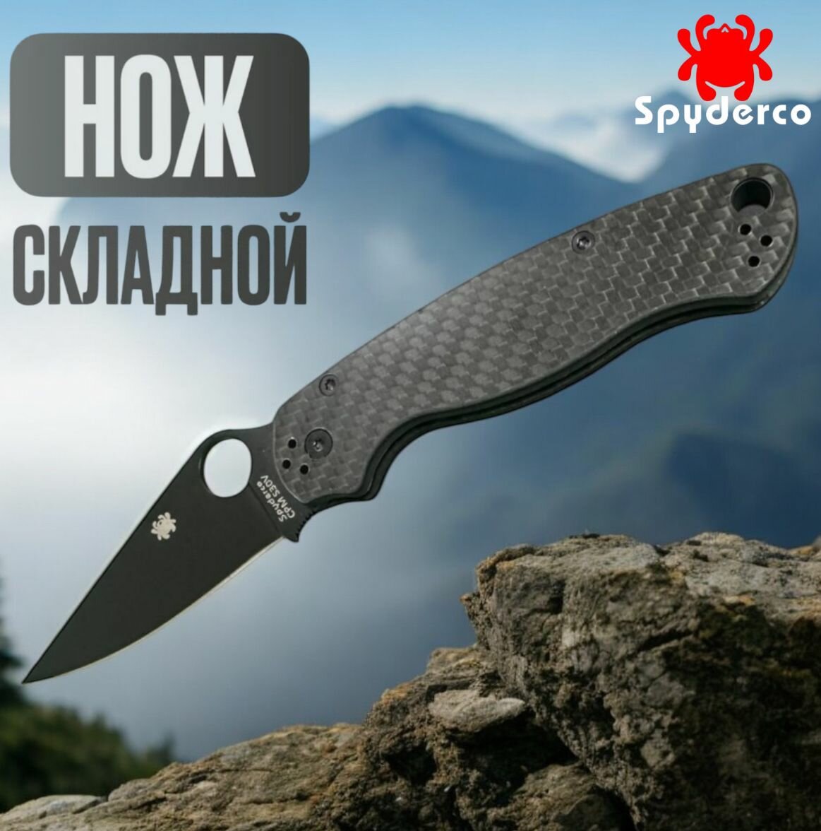 Нож Spyderco Paramilitary 2 Carbon