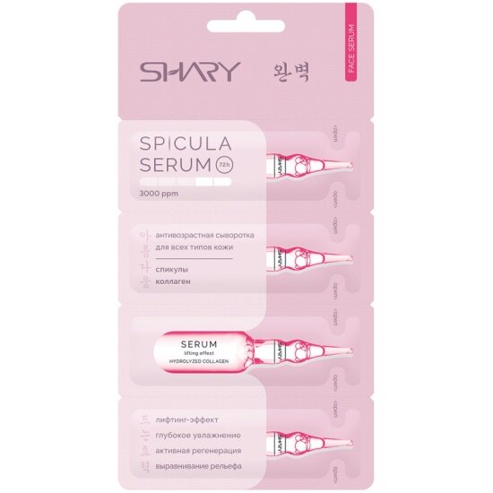 Сыворотка для лица Shary Антивозрастная со спикулами и коллагеном, 4х2 г