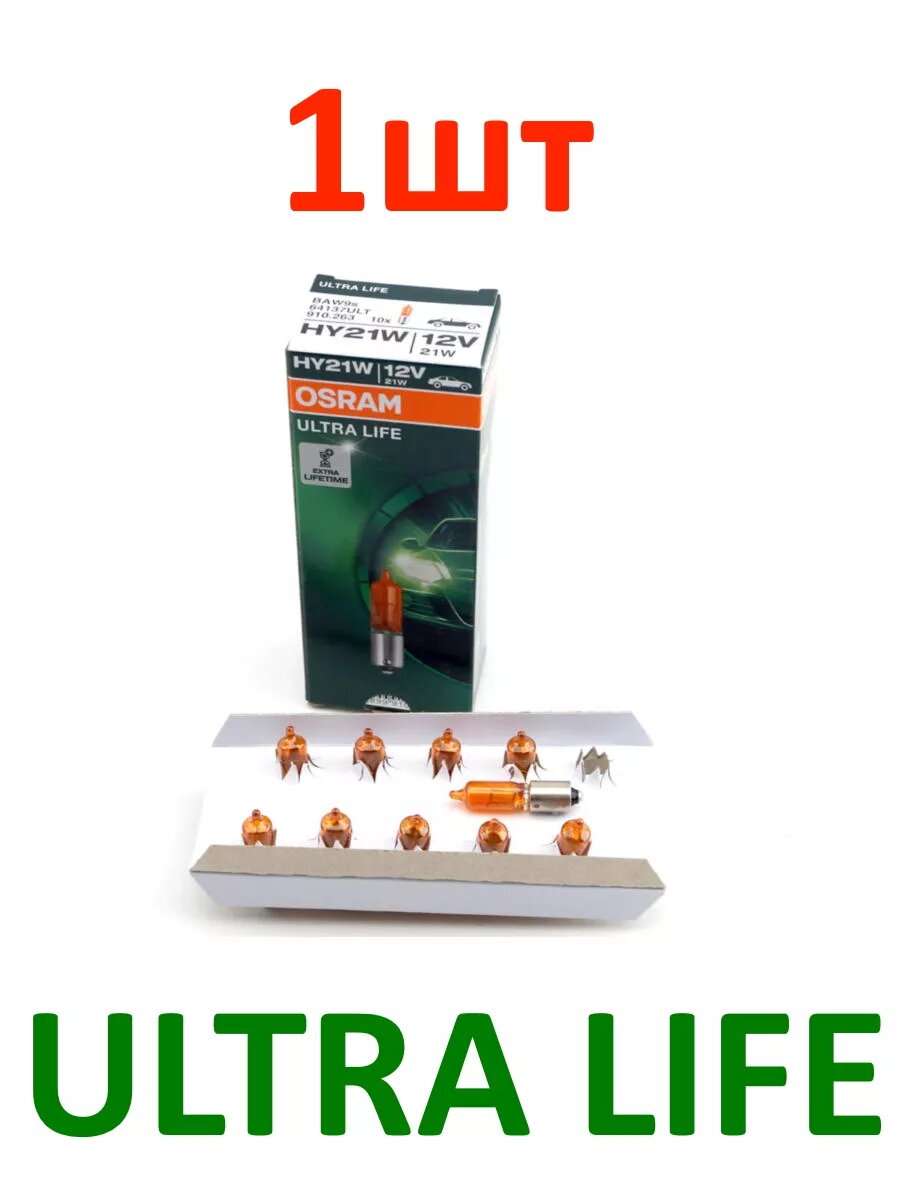Лампа автомобильная 64137L Osram HY21W BAW9s 21/5W 12в 1шт