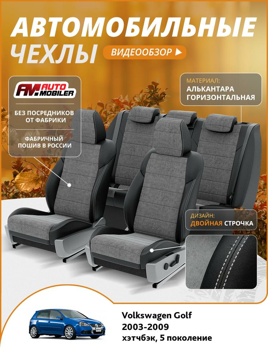 Чехлы на Фольксваген Джетта 5