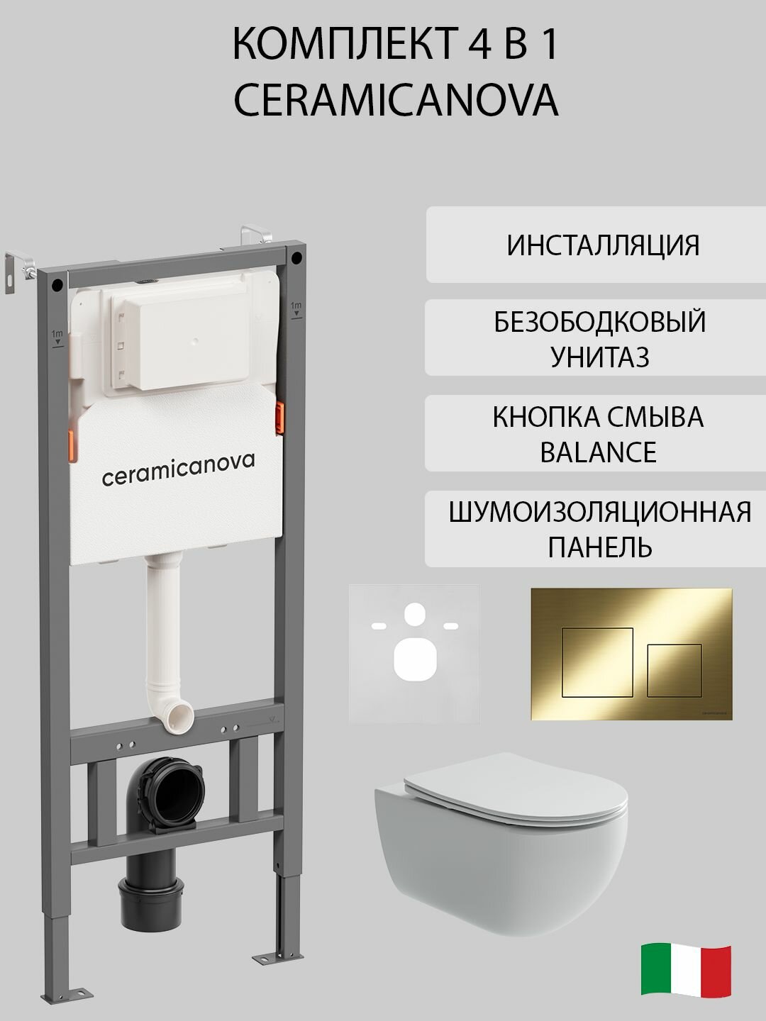 Комплект 4 в 1 Ceramicanova инсталляция с унитазом Long, с квадратной кнопкой Balance брашированное золото