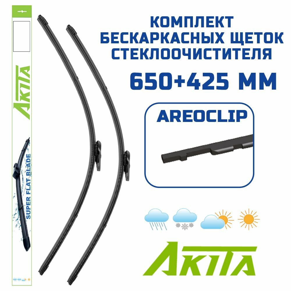 Бескаркасные щетки Avatr 12 07.2023- (650+425 мм) Аэроклип