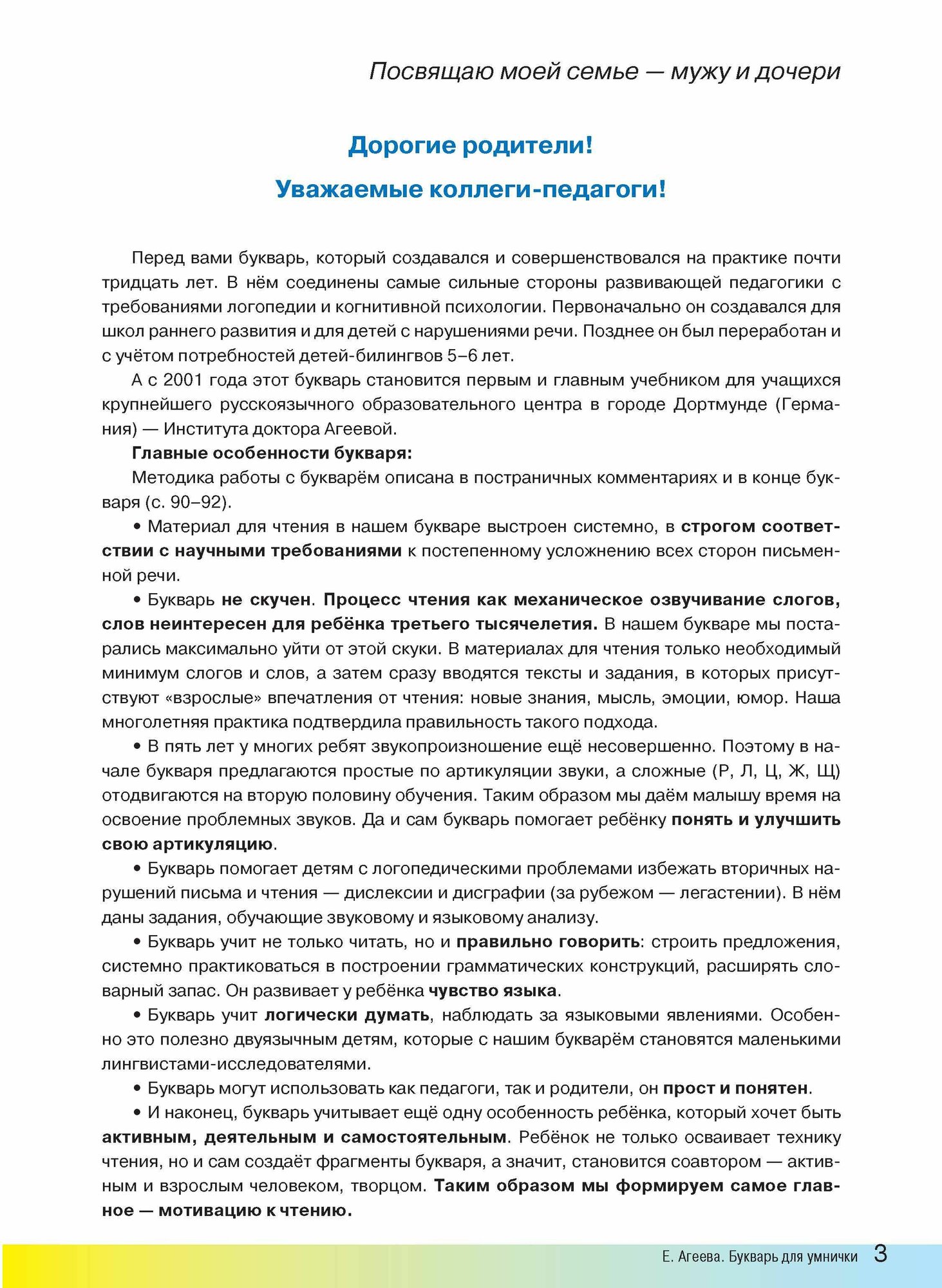 Букварь для умнички — фото 1