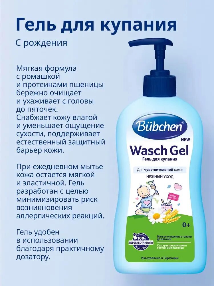 Гель для купания Bubchen, с дозатором, для младенцев, pH-нейтральный, 400мл