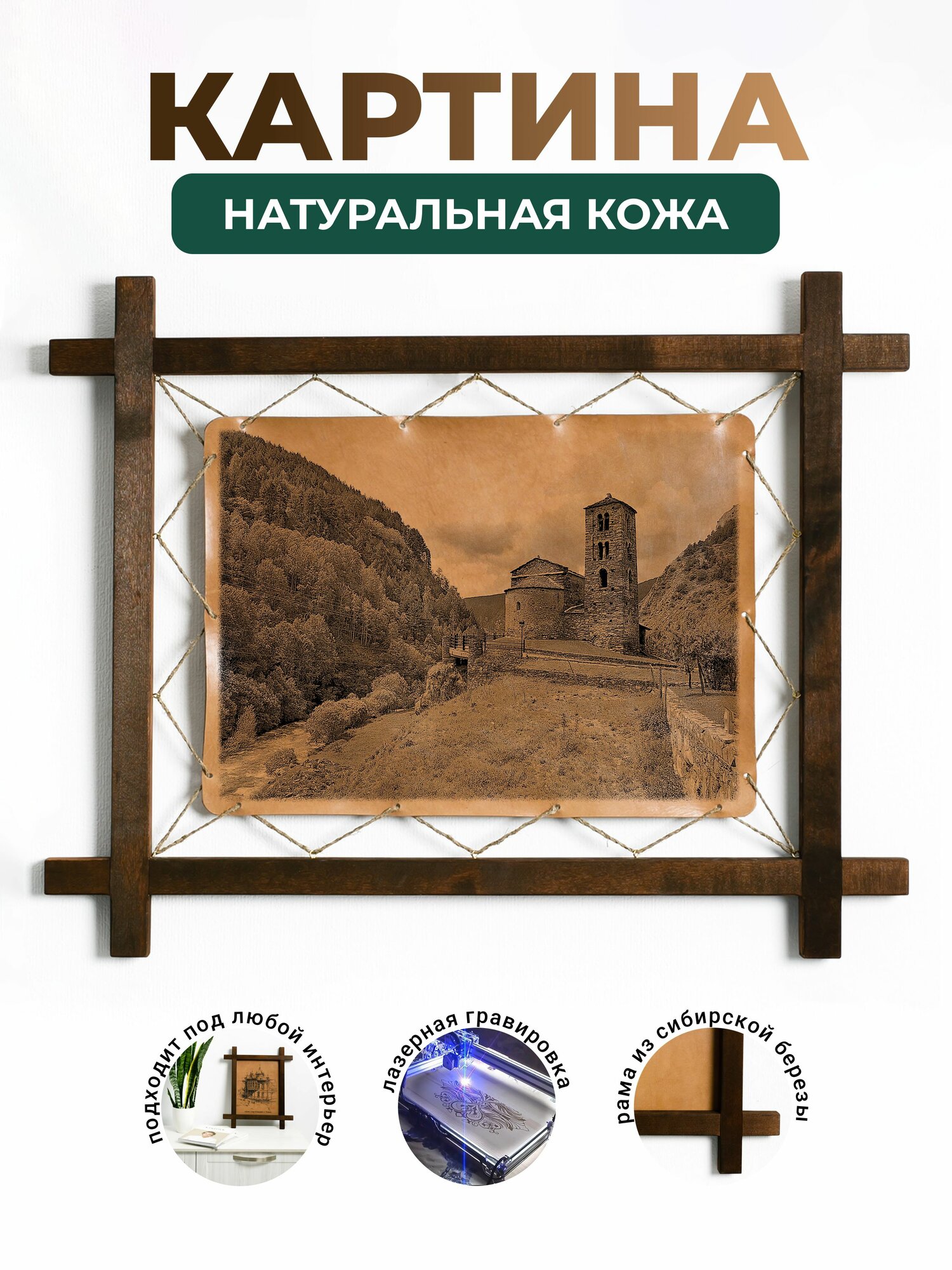 Интерьерная картина из натуральной кожи "Церковь Святого Иоанна, Андорра", декоративное настенное панно в деревянной раме, BoomGift