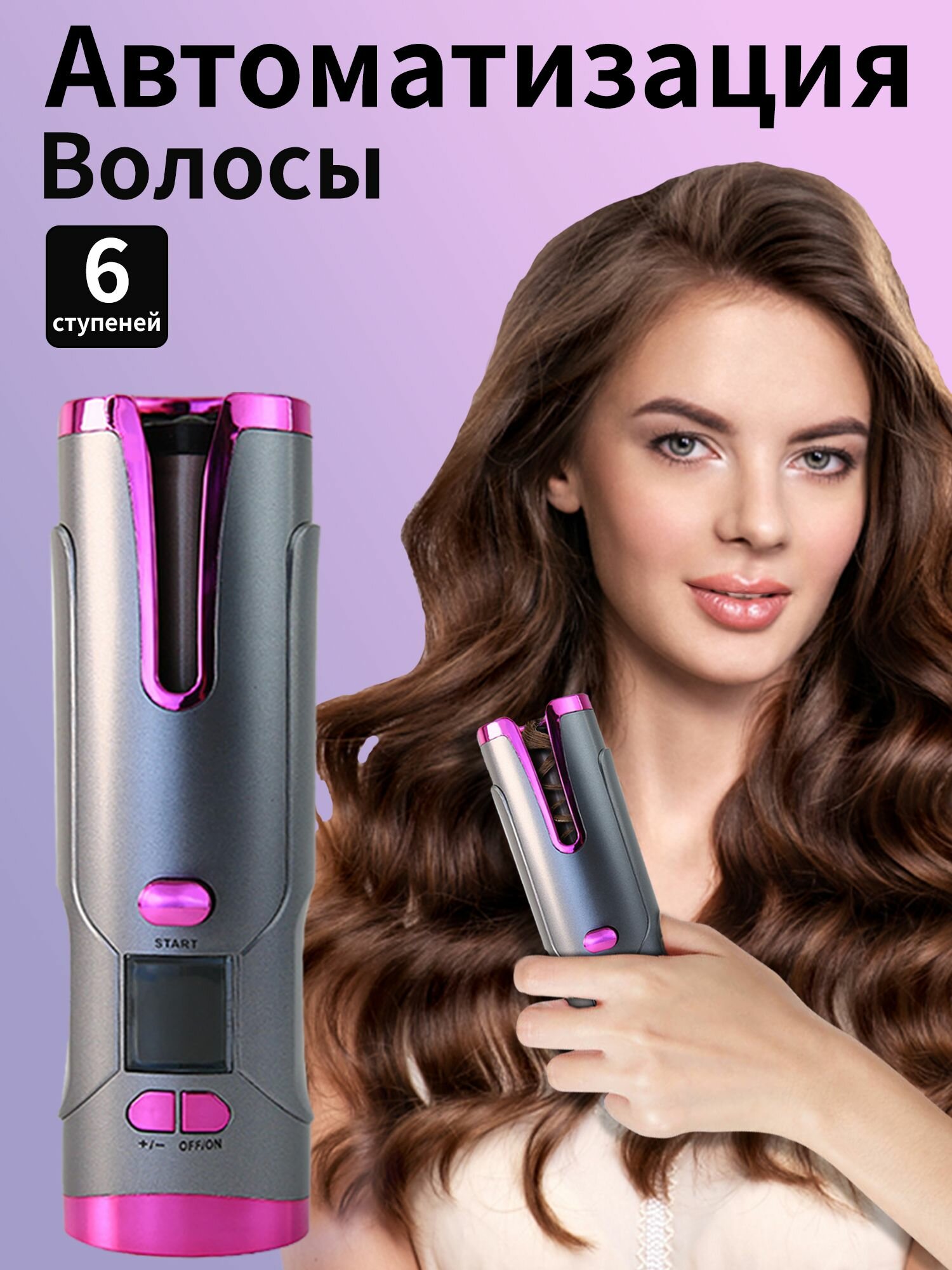 Автоматическая плойка, стайлер, 1 шт.