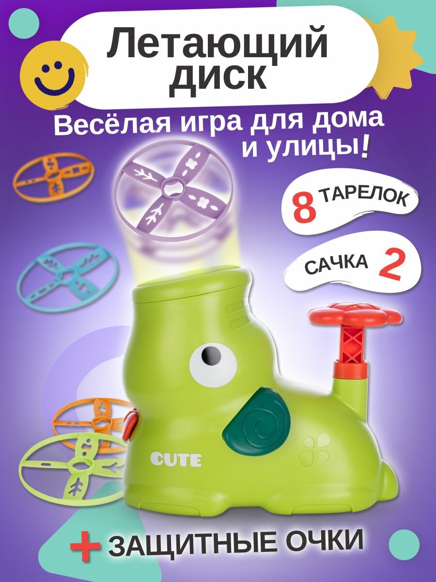 Фрисби для детей с катапультой профессиональный / Вертушка слоник с запуском детская