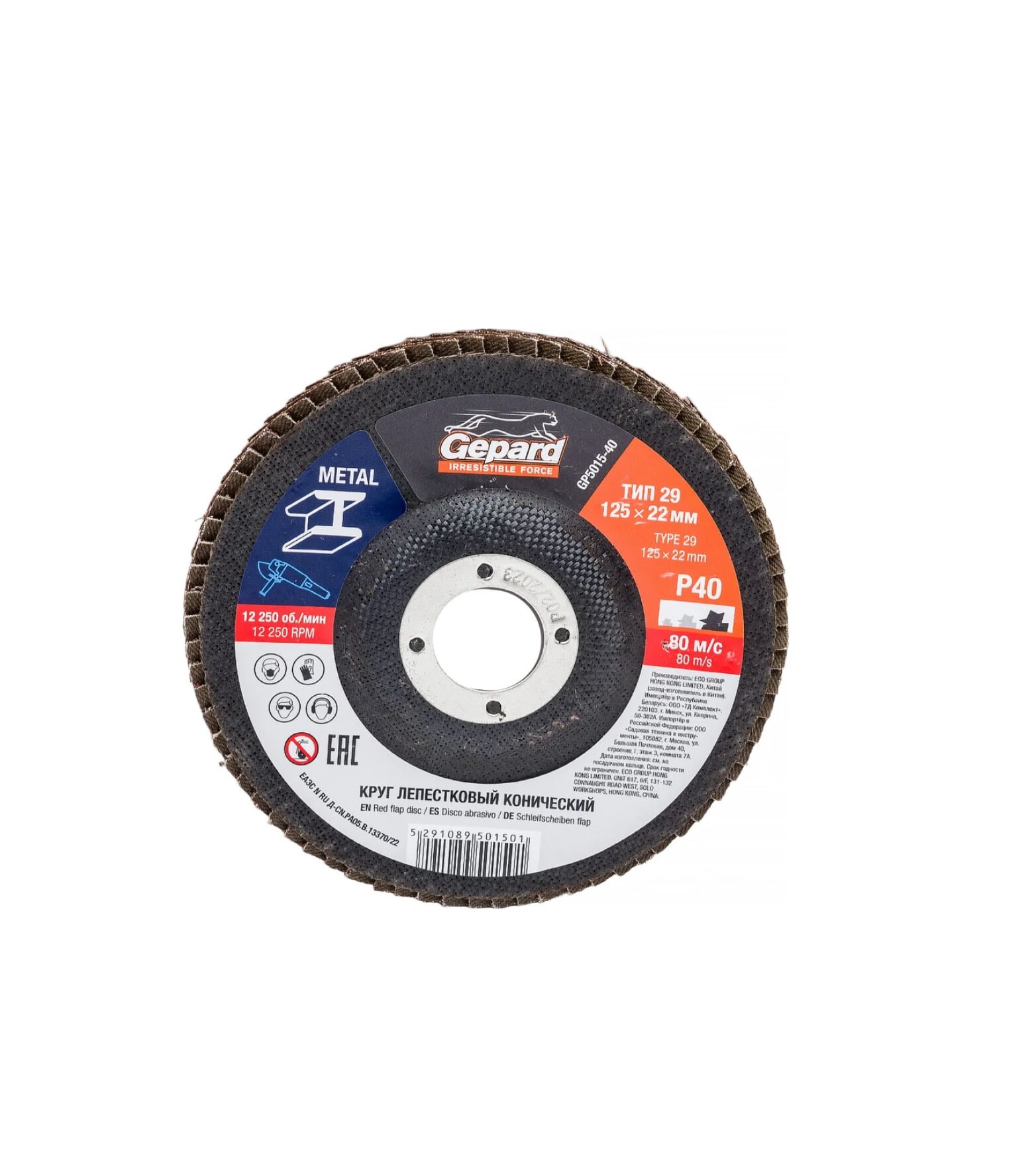 Круг шлифовальный лепестковый 125х22,2 мм P120 конический GEPARD (GP5015-120)