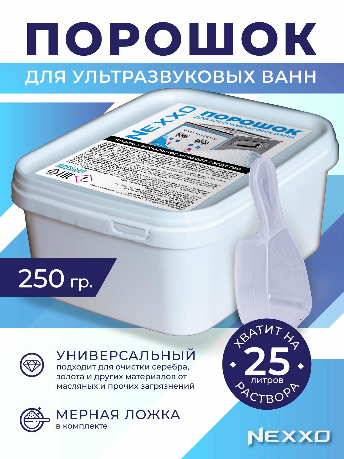 Порошок для ультразвуковых ванн NEXXO 250г