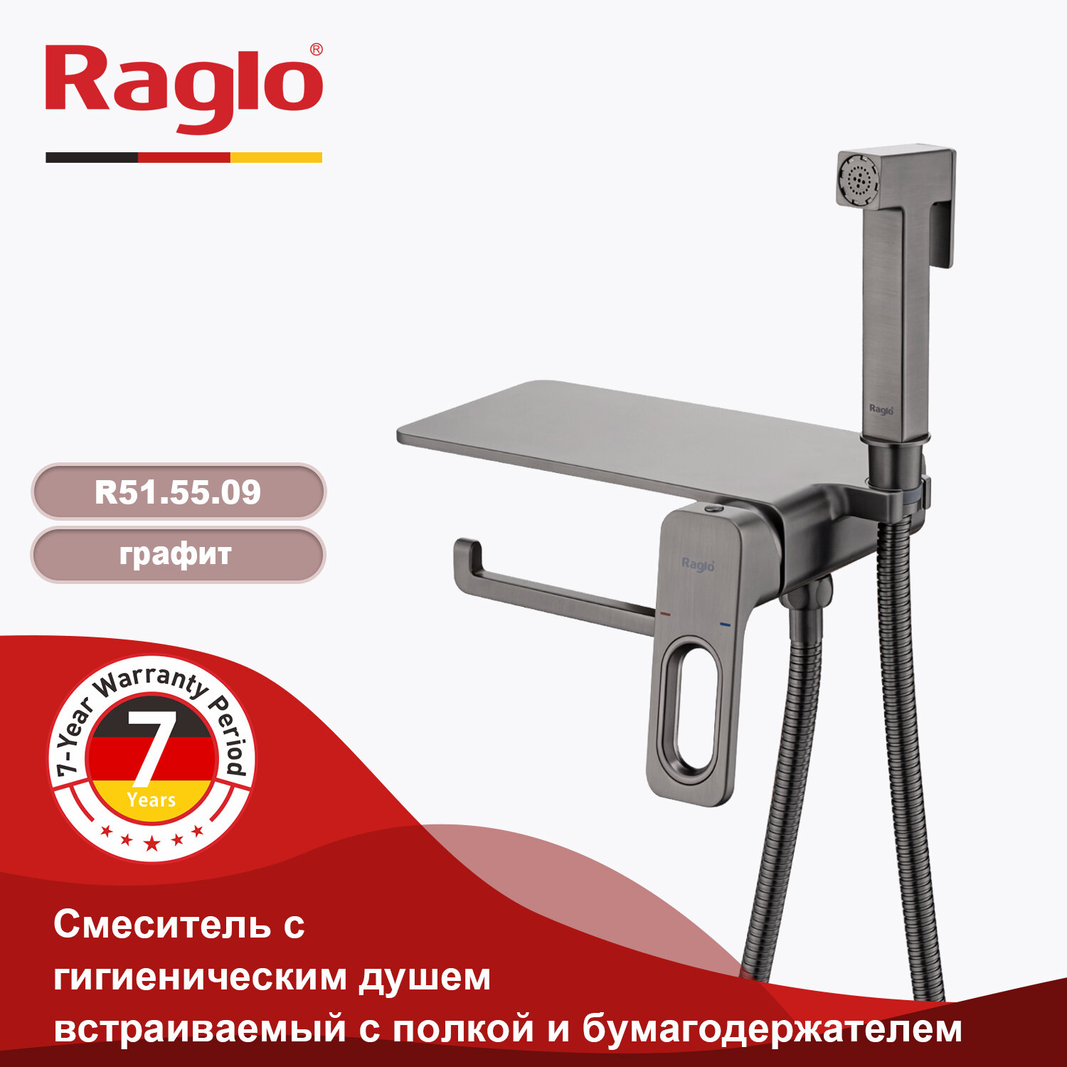Гигиенический смеситель с бумагодержателем и полочкой Raglo R51.55.09 латунь, цвет графитовый