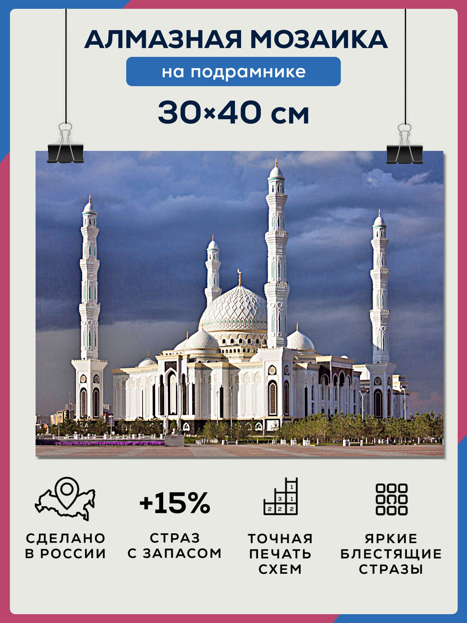 Алмазная мозаика Мечеть шейха Заида 30х40 на подрамнике