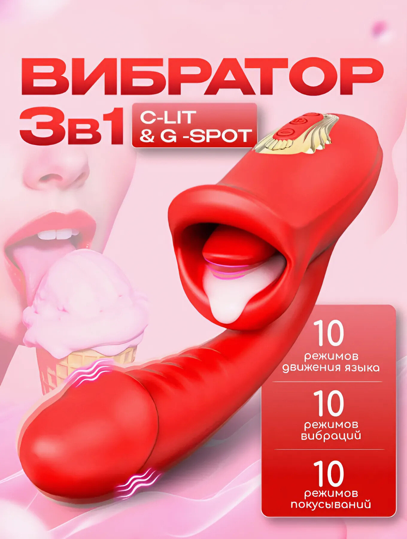 Вибратор с языком клиторальный лижущий стимулятор 3 в 1, 18+