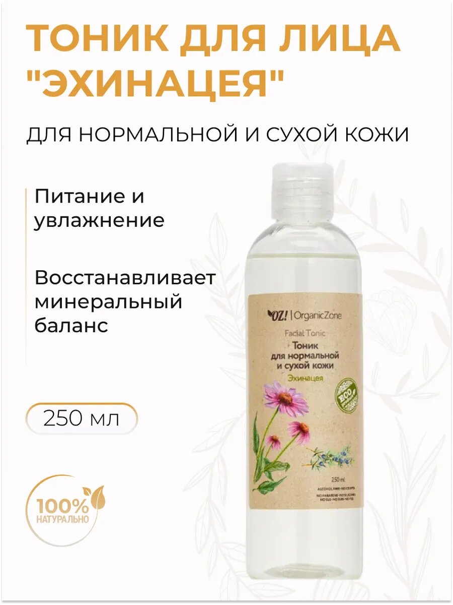 Тоник для нормальной и сухой кожи лица "Эхинацея", 250 мл