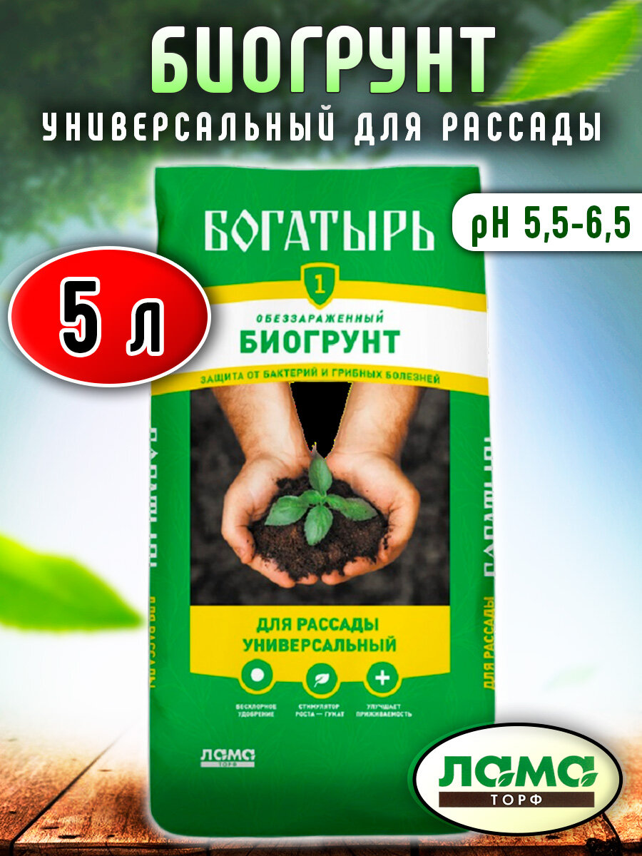 Богатырь Грунт для растений, БиоГрунт для рассады, 5 л, универсальный