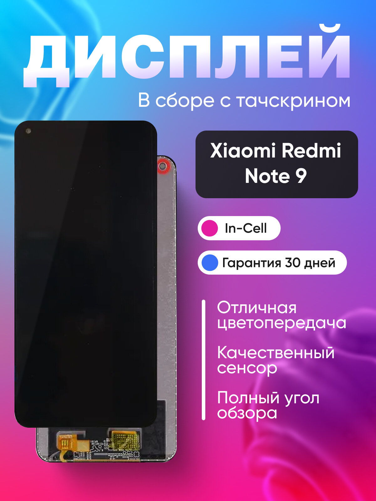 Дисплей для телефона Xiaomi Redmi Note 9 в сборе с тачскрином Черный
