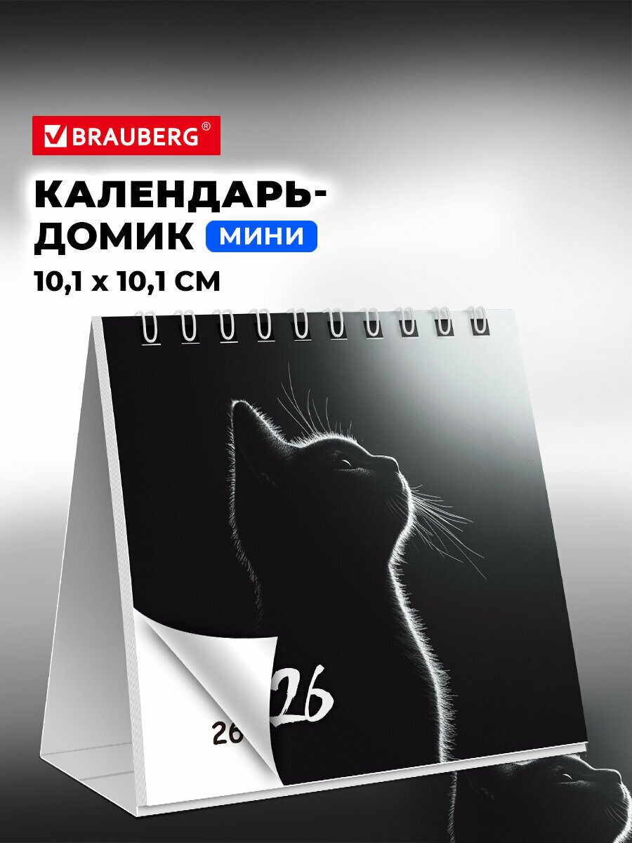 Календарь домик настольный на 2026 год перекидной на гребне, 101х101 мм, Brauberg Милый котик, 117281