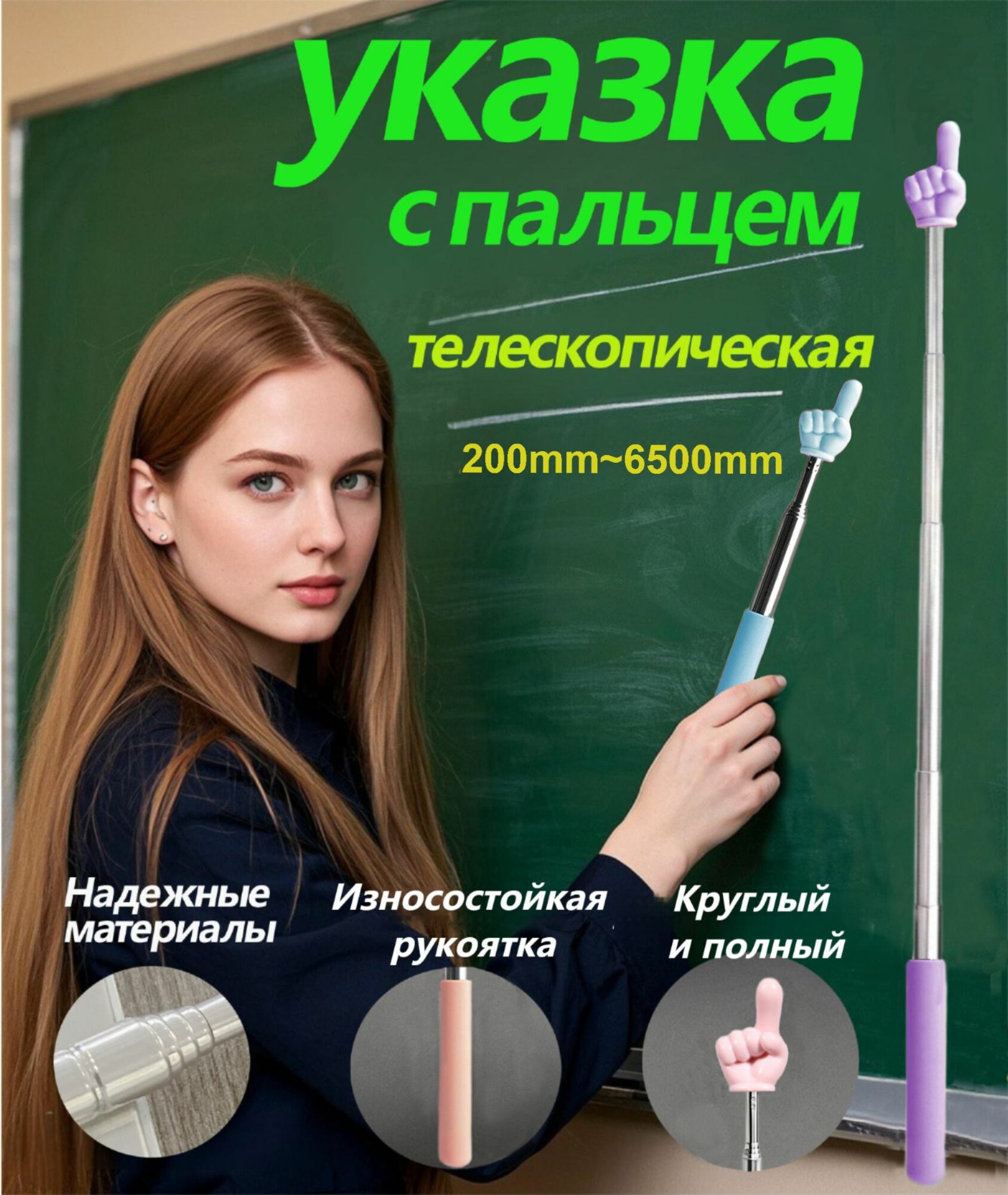 Указка телескопическая для учителя Длина до 650mm=v=
