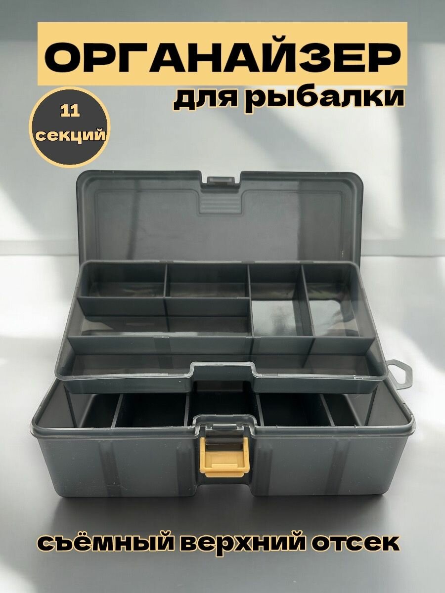 Органайзер для рыбалки / бокс рыболовный / коробка рыболовная для приманок