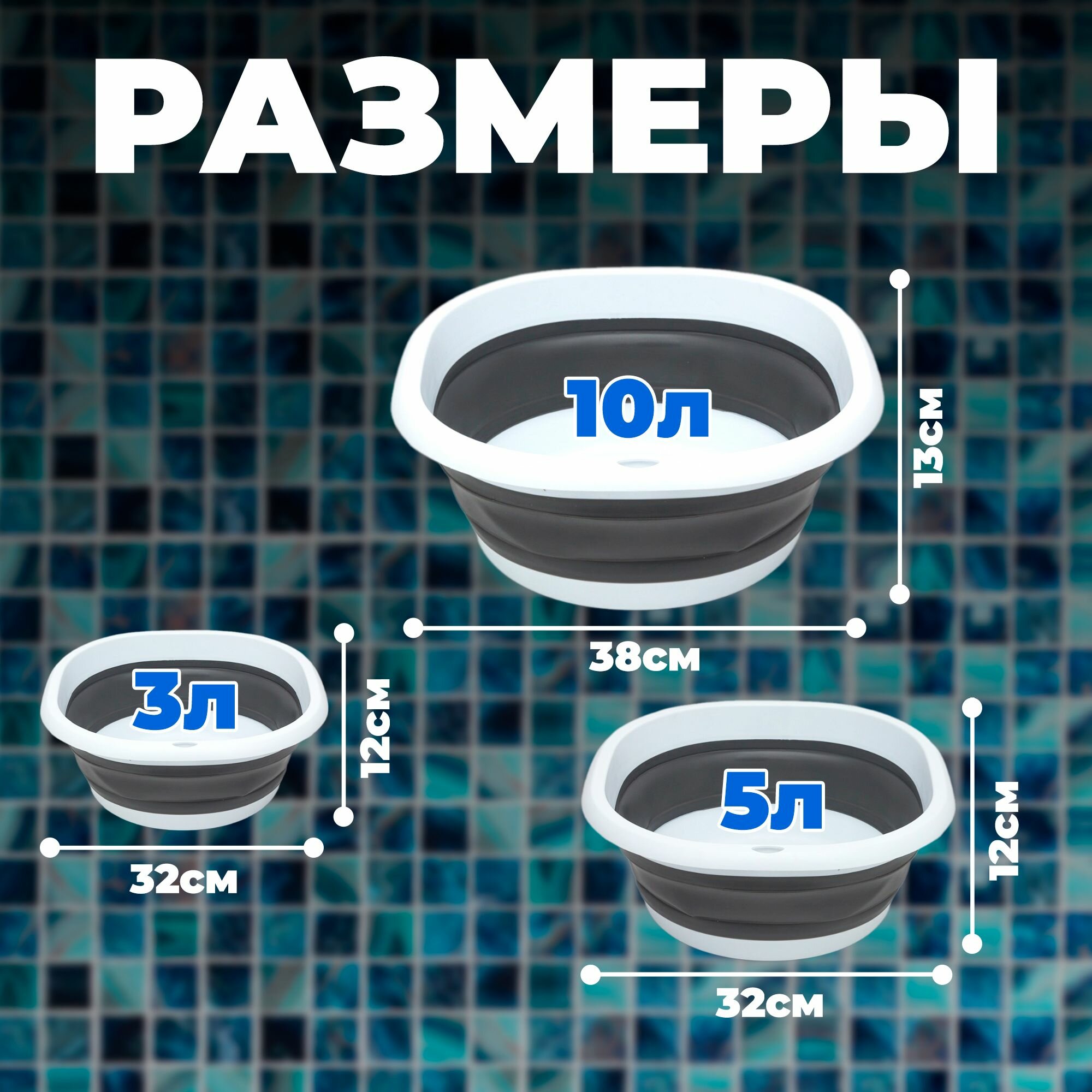 Набор тазов