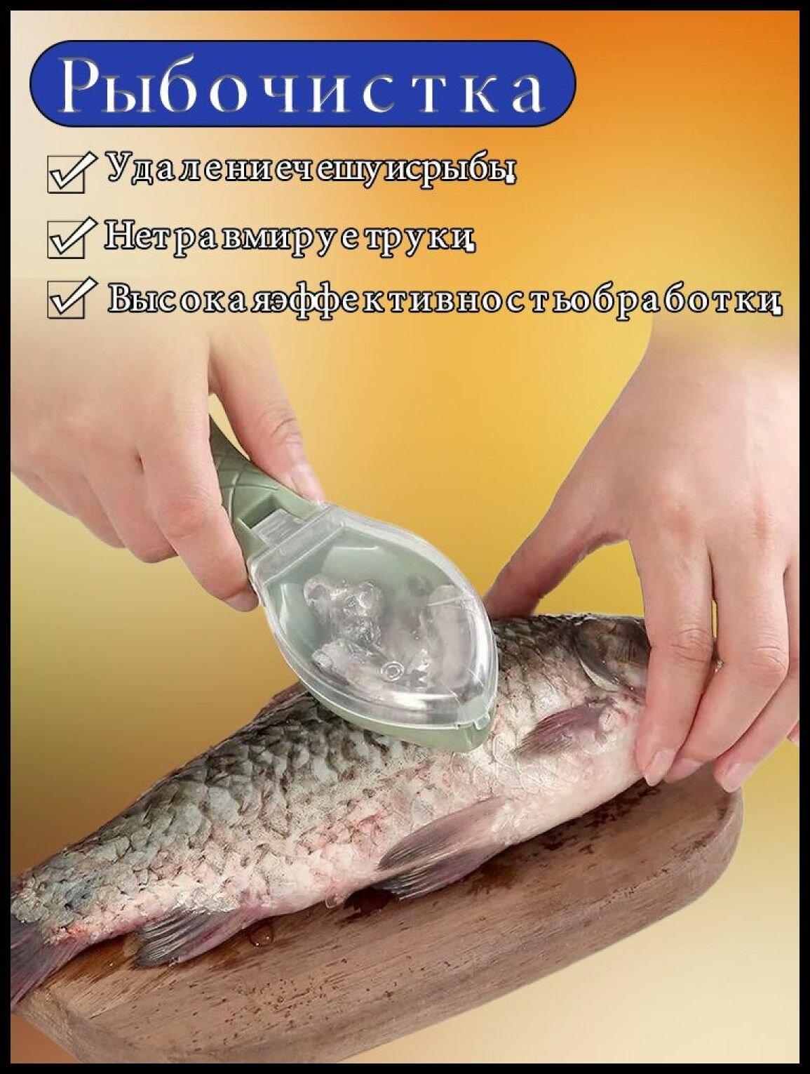Рубанок Для Рыбной Чешуи С Крышкой Инструмент Убийства Рыбы