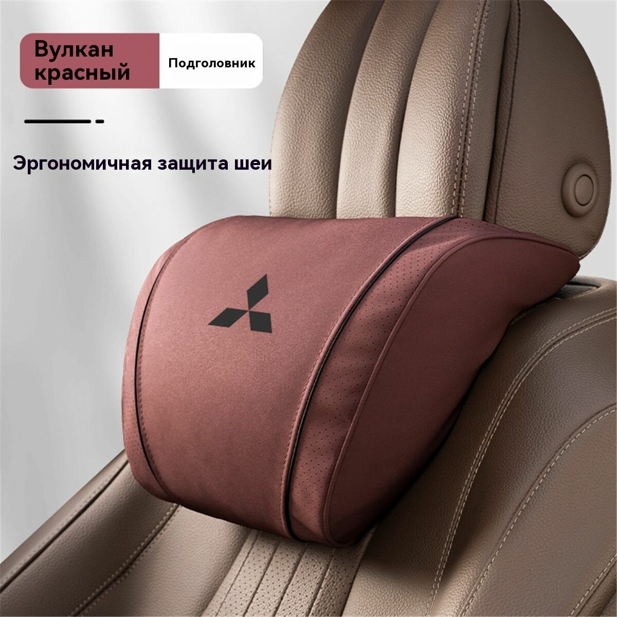 Автомобильная подушка для защиты шеи, 1 шт, подходит для Mitsubishi Outlander Xpander ASX Eclipse Cross Lancer Pajero