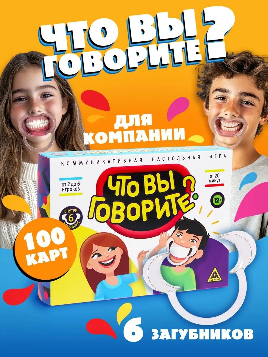 Настольная игра «Что вы говорите?», 100 карт, 6 загубников, 12+