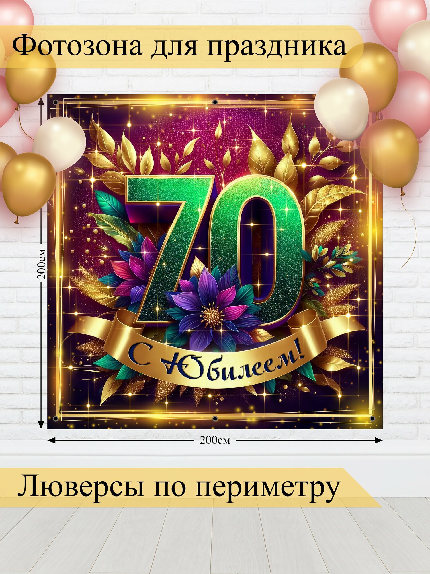 Фотозона Стиль Города, баннер к празднику , Юбилею, Дню Рождения, вечеринке, 2х2 м