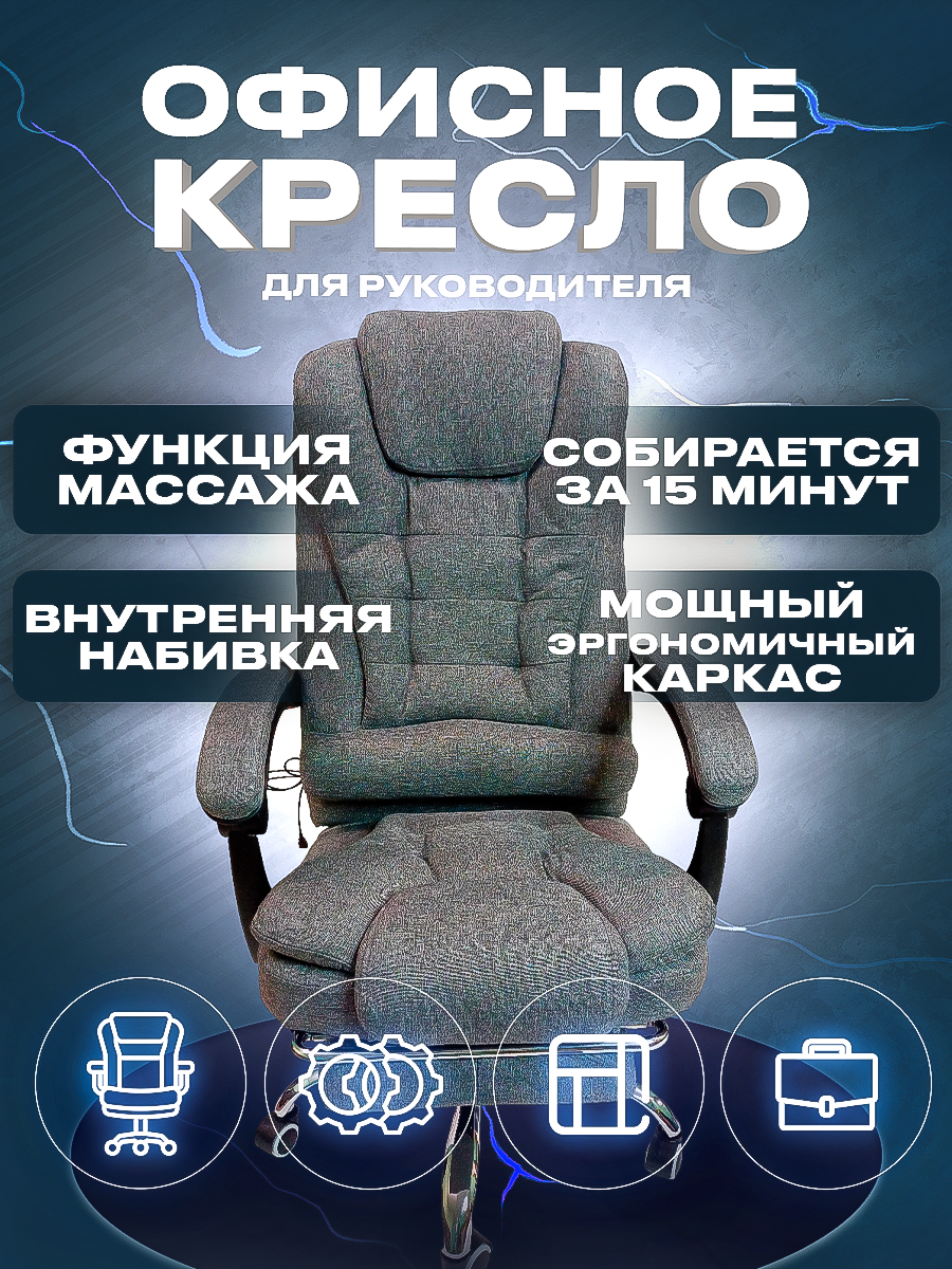 Офисное кресло, Кресло руководителя. Вибромассаж. Геймерское кресло. Удобное. Модель 606. Кресло тканевое компьютерное