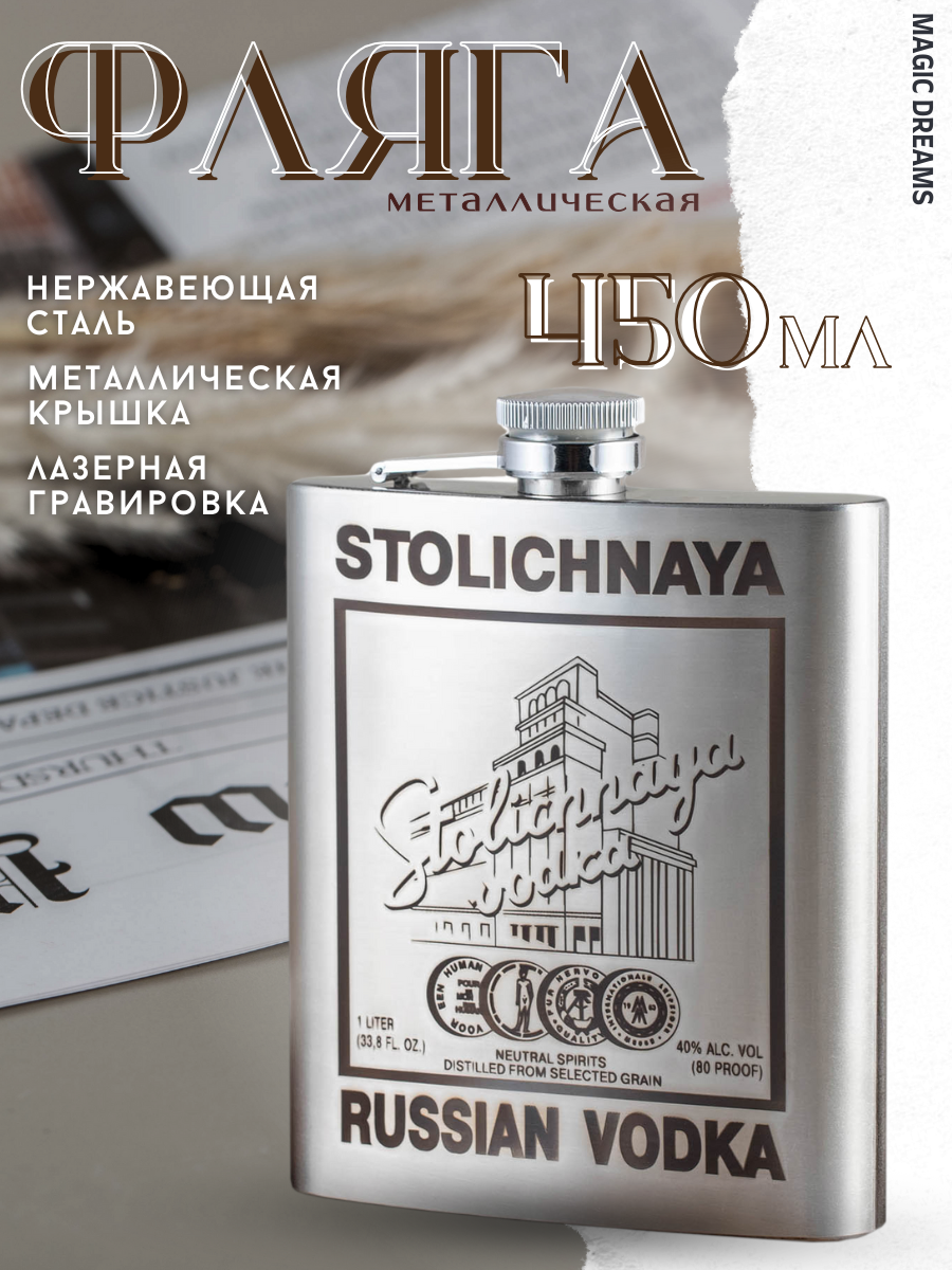 Фляжка для алкоголя металлическая 450 мл, туристическая, армейская, подарочная