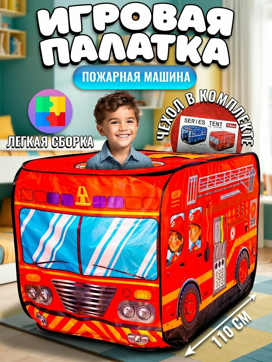 Палатка для игр