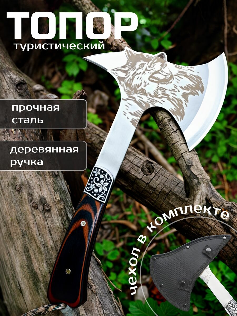 Топор туристический