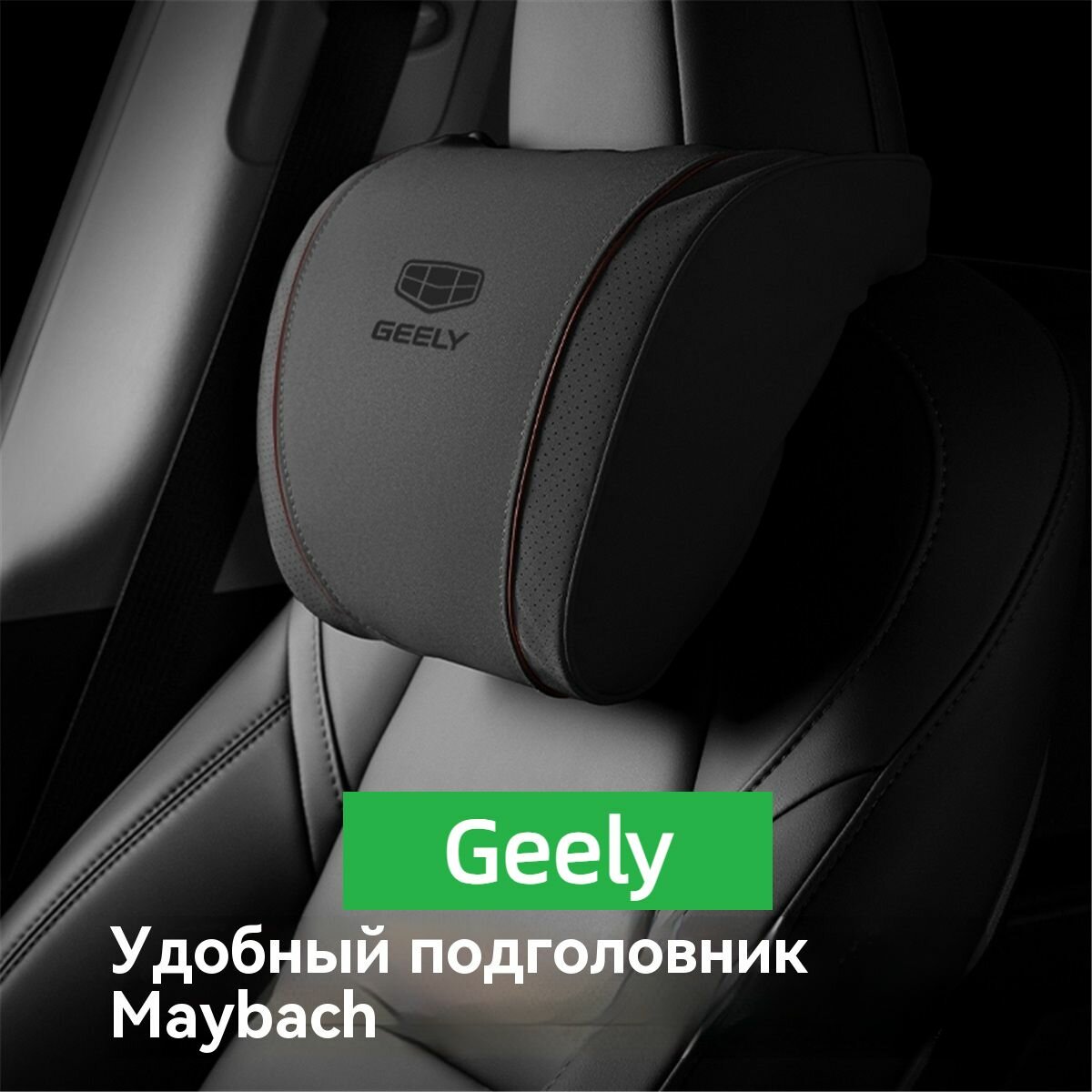 Подушка автомобильная, Geely Atlas L Coolray