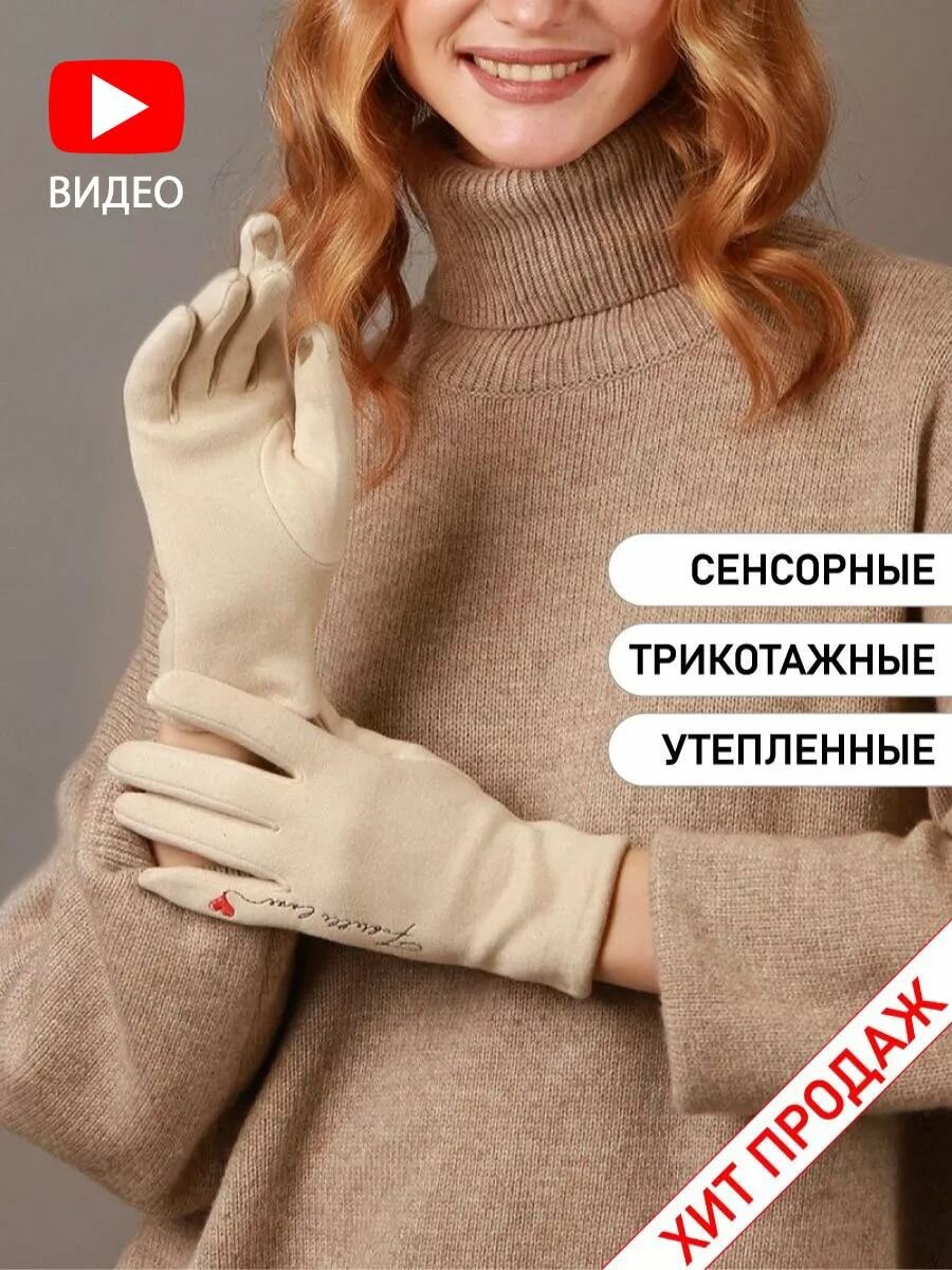 Перчатки для женщин