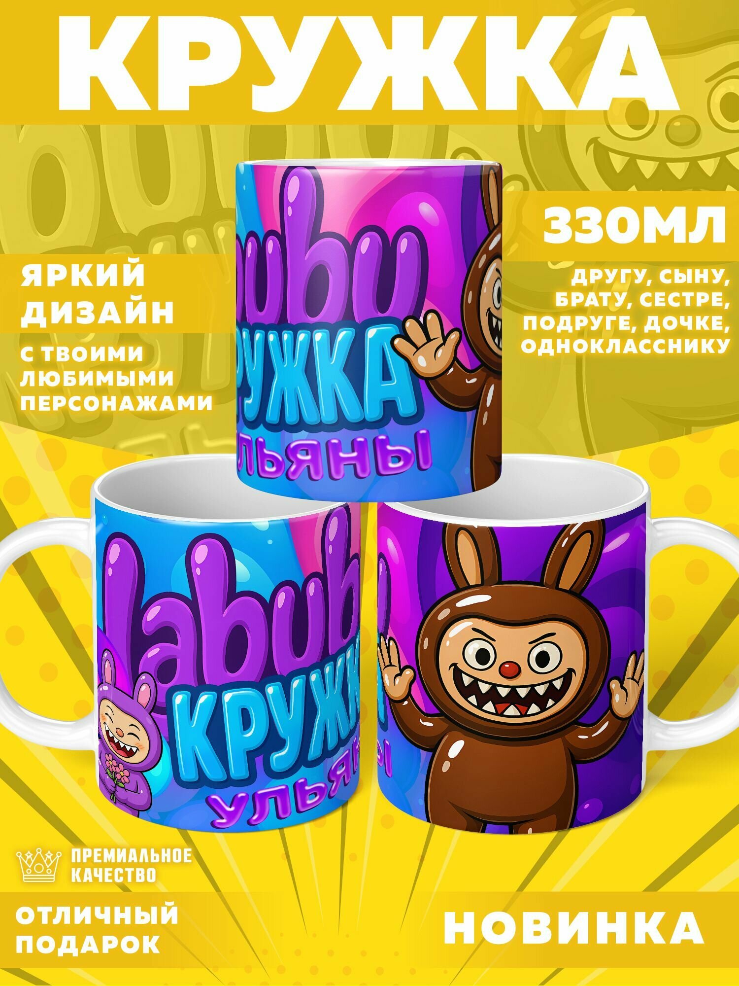 Кружка "С именем Ульяна" PrintMania 330мл