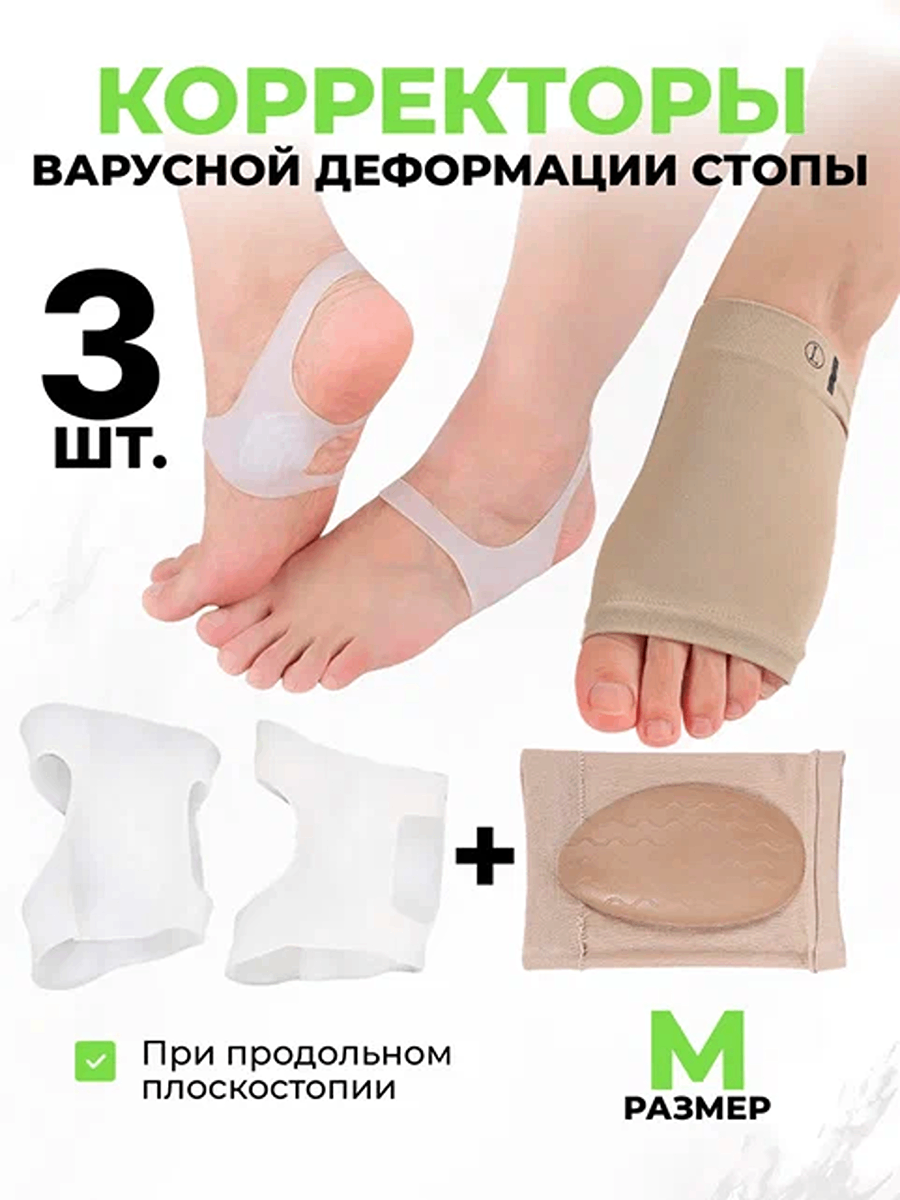 Корректоры для стоп QuisLife, для плоскостопия, многоразовые, гипоаллергенные, белые