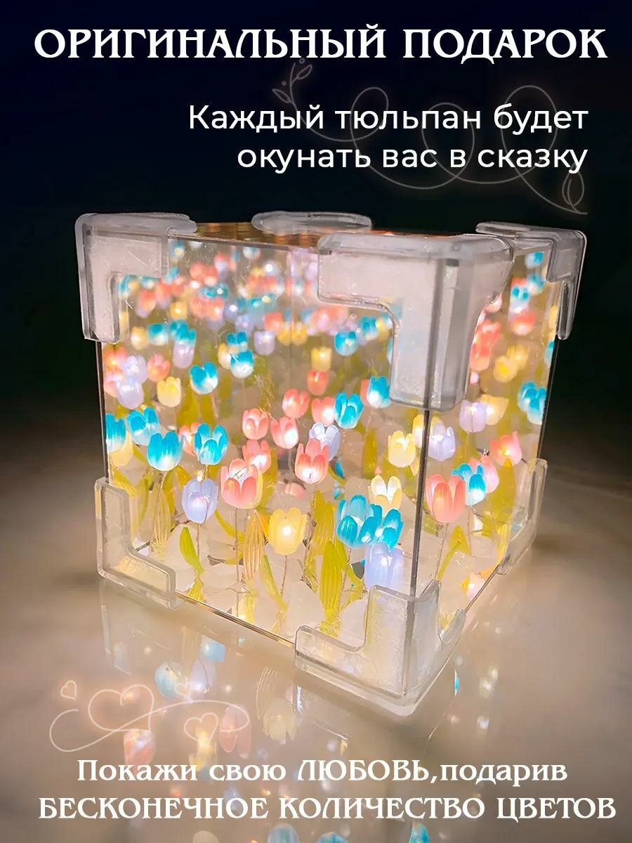 Ночник куб светодиодный Conflate Тюльпаны, светильник настольный, разноцветный